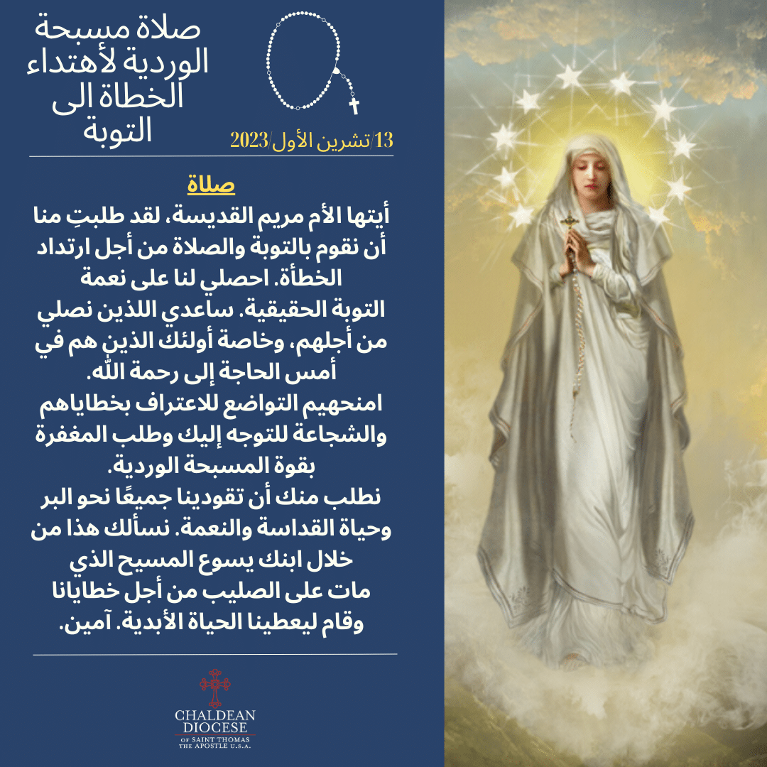 Eucharistic Adoration & Rosary For The Repent of Sinners - Chaldean Diocese of St. Thomas the ...