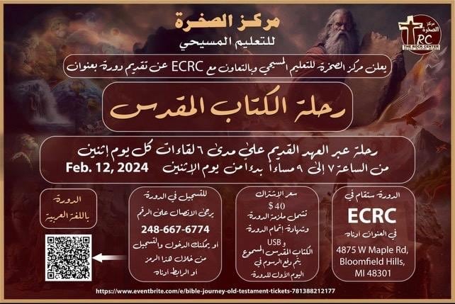 Bible Study: Bible Journey - Old Testament (Arabic Program) - Chaldean ...