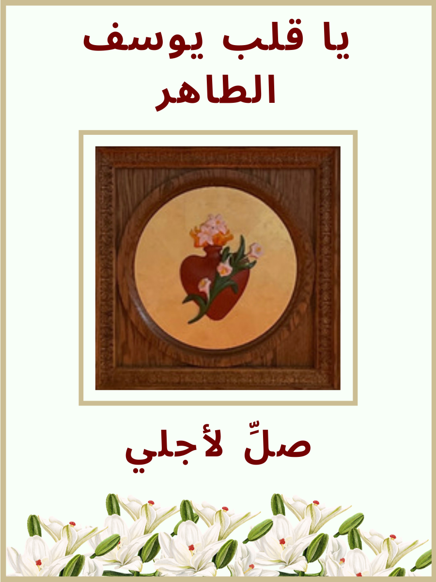 Journey with Joseph - Chaldean Diocese of St. Thomas the Apostle U.S.A