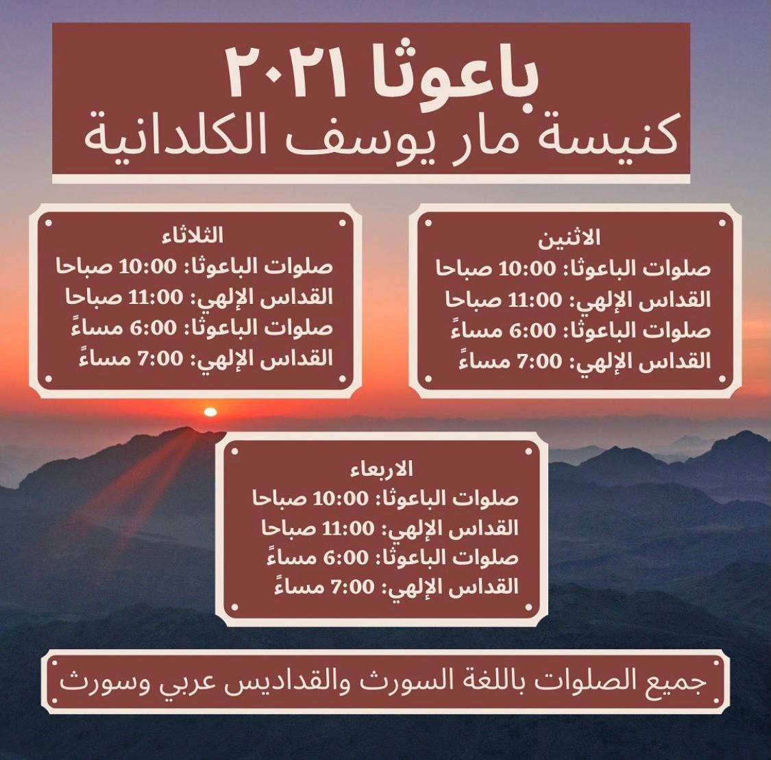 Ba'utha 2021 - Chaldean Diocese of St. Thomas the Apostle U.S.A